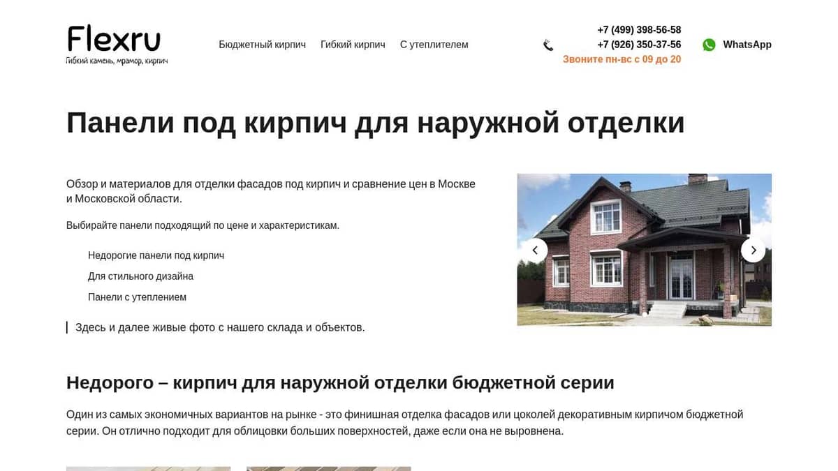 Панели под кирпич для наружной отделки